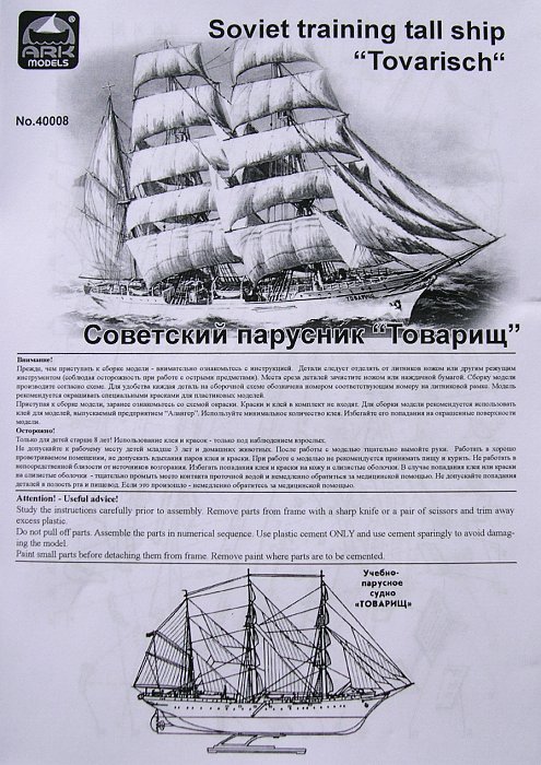 MODELIMEX Online Shop | 1/185 TOVARISCH Soviet training tall ship | váš ...